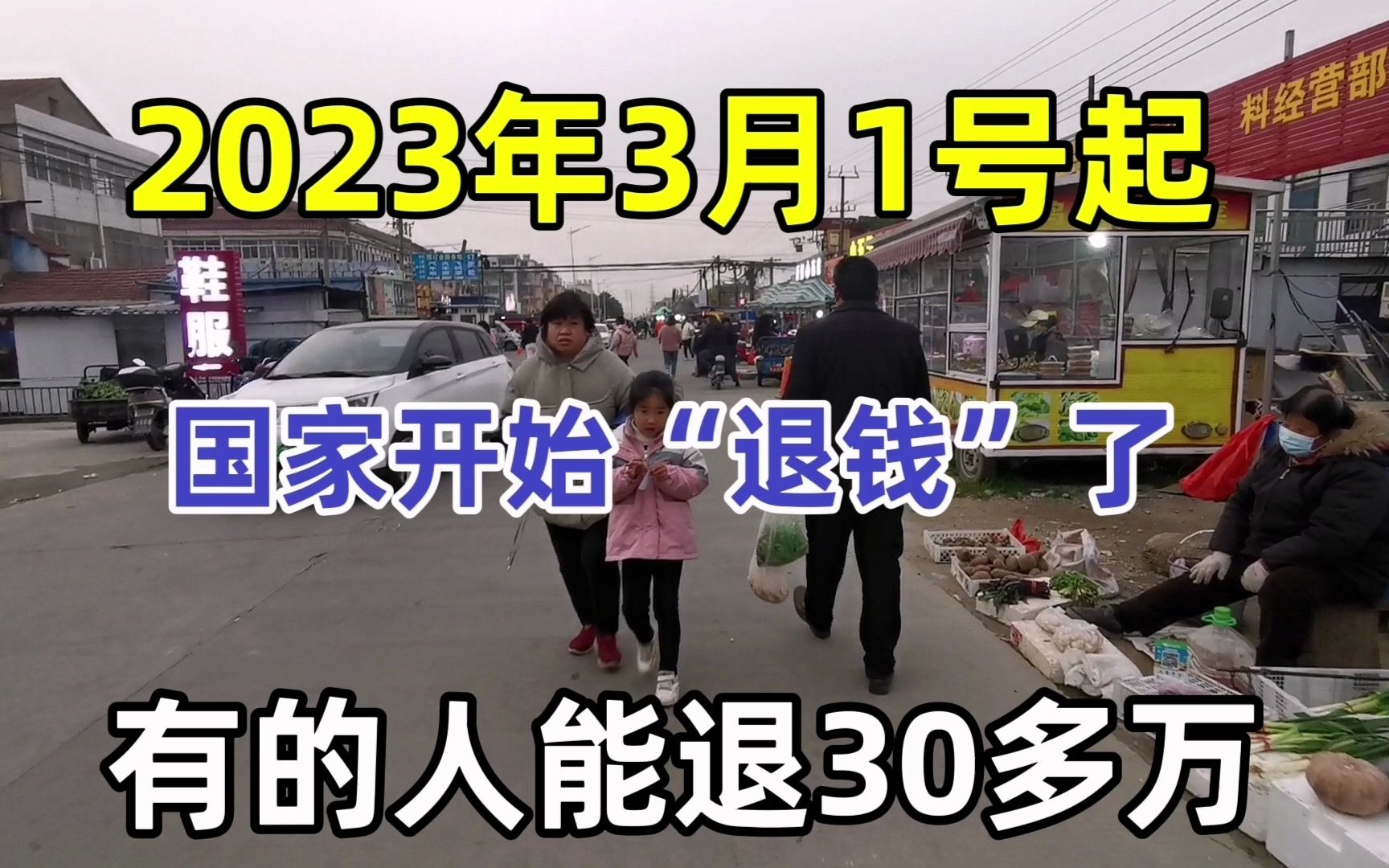 3月1日起,国家开始“退钱”了,有人能领30万多,错过了再等一年