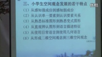 专家讲座《小学数学图形与几何教学研究漫谈》【曹培英】(2015年...