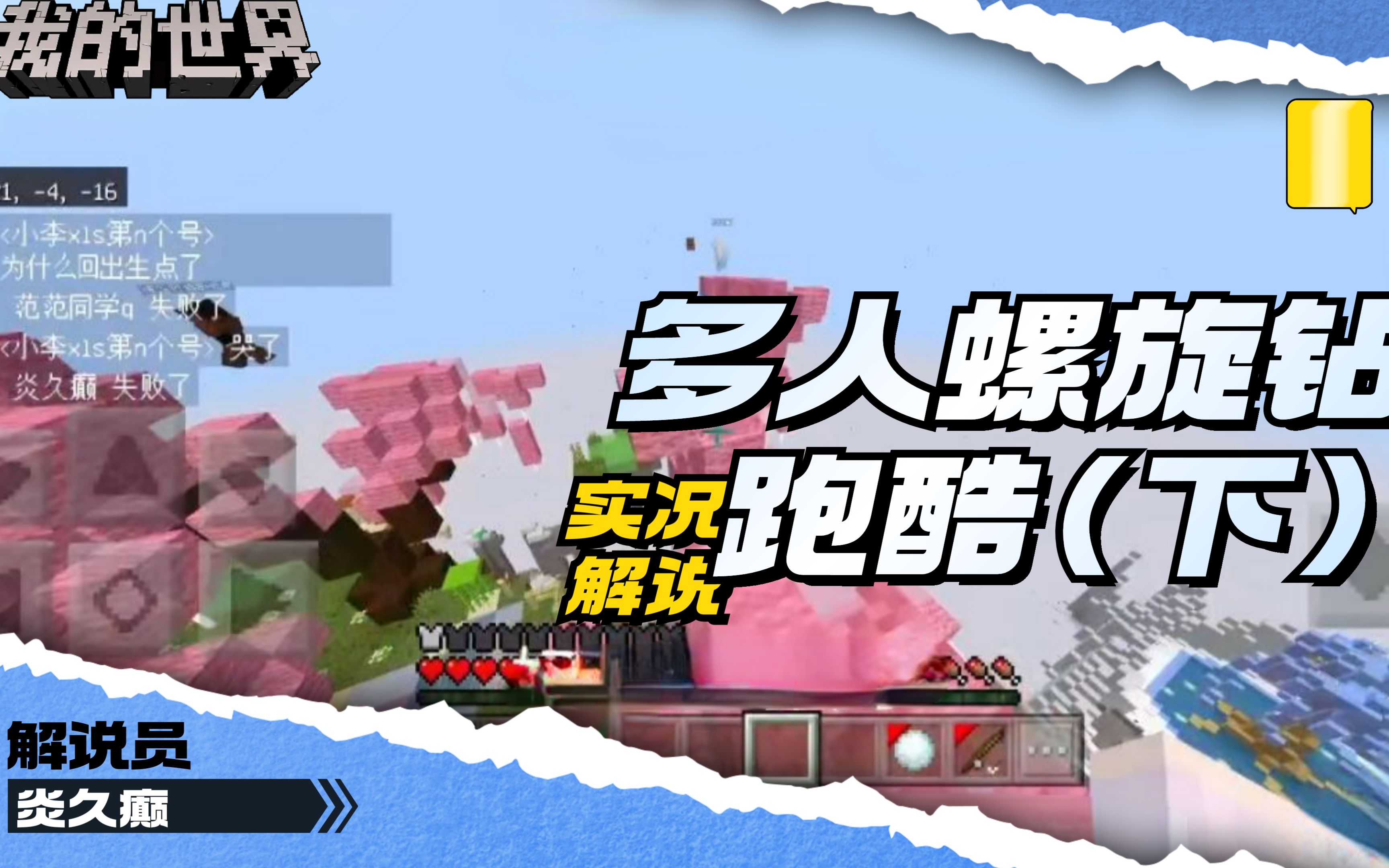 小癫我的世界多人螺旋钻跑酷(下)_游戏热门视频