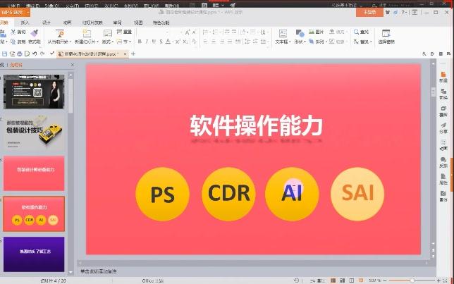 包装设计需要了解的能力
