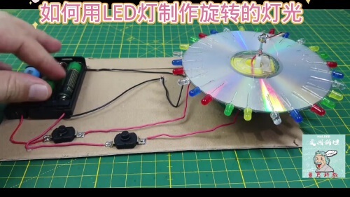 如何用LED灯制作旋转灯光