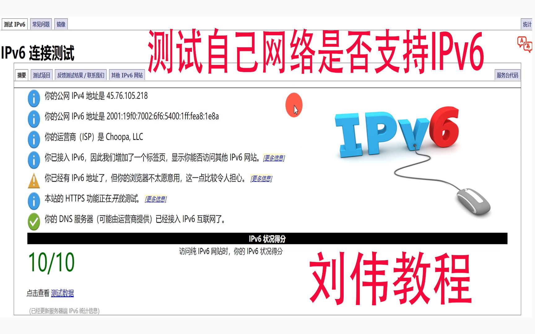 #网站分享#测试自己网络是否支持IPv6