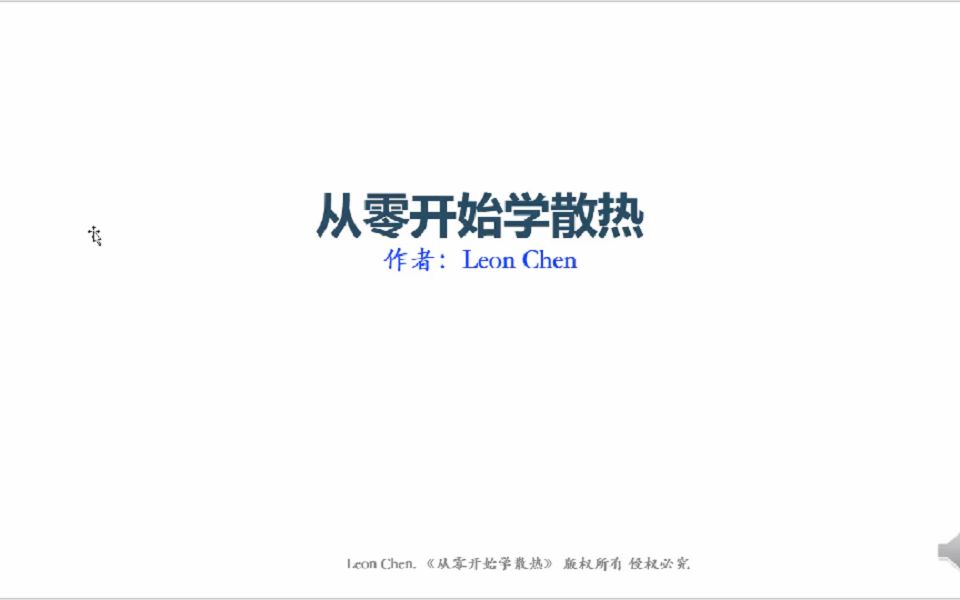【技术邻】Ansys Icepak—默认快捷键的功能实例