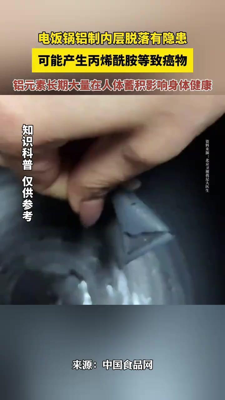 电饭锅内胆被刮花,该换就要换#食品安全#电饭锅隐患