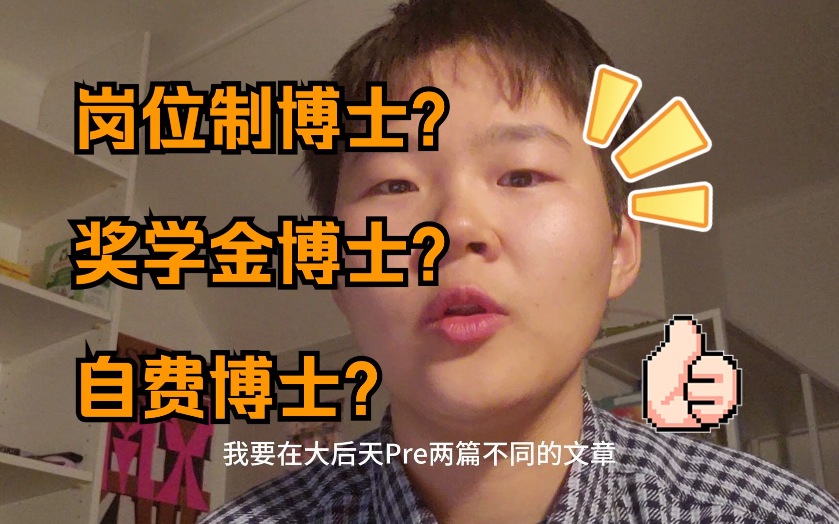 欧洲博士生第一次学术会议&博士相关问题回答