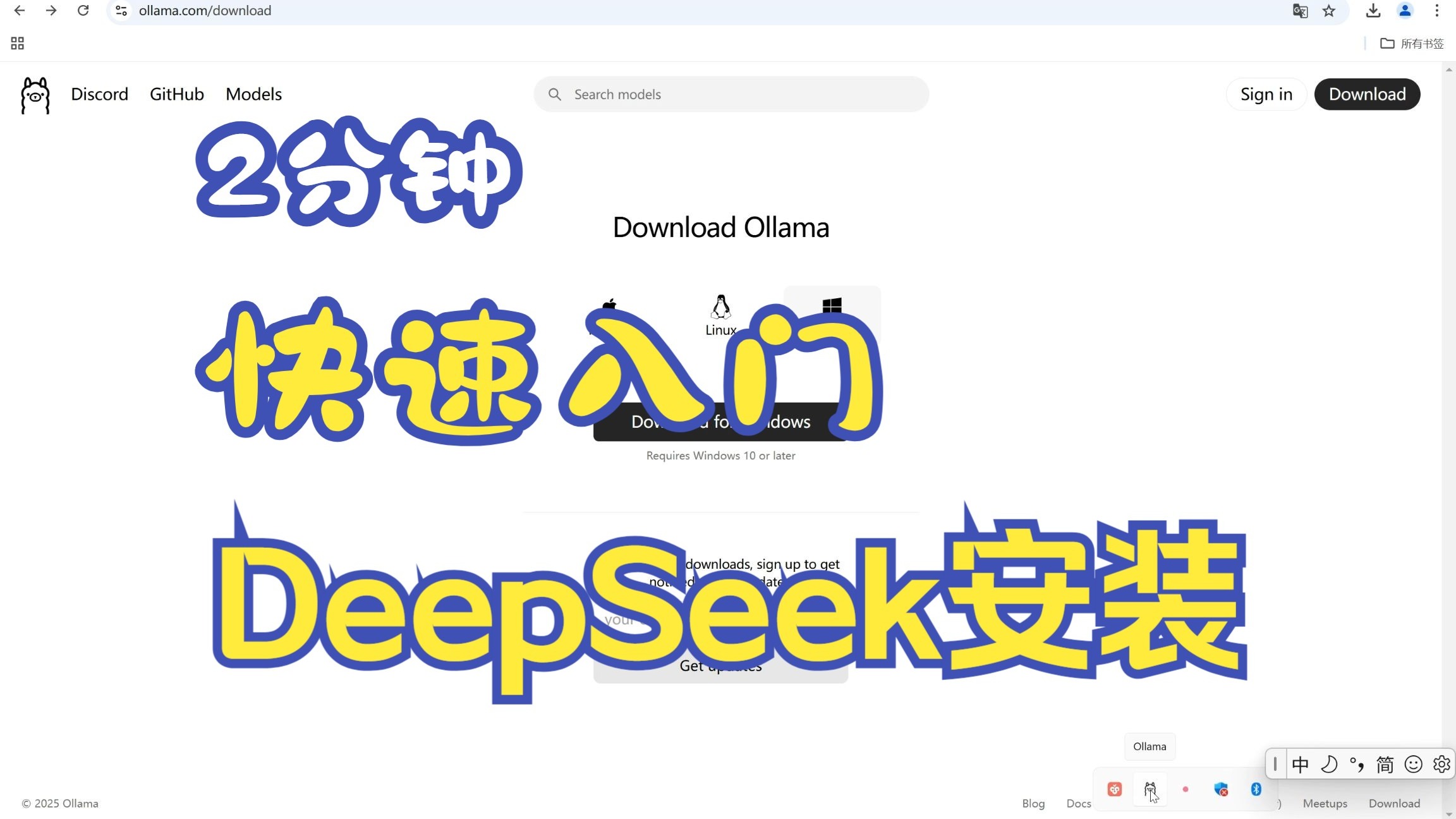 2分钟快速入门DeepSeek安装