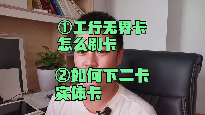 工行无界卡有哪些刷卡方式?申请二卡实体卡总被拒怎么办?