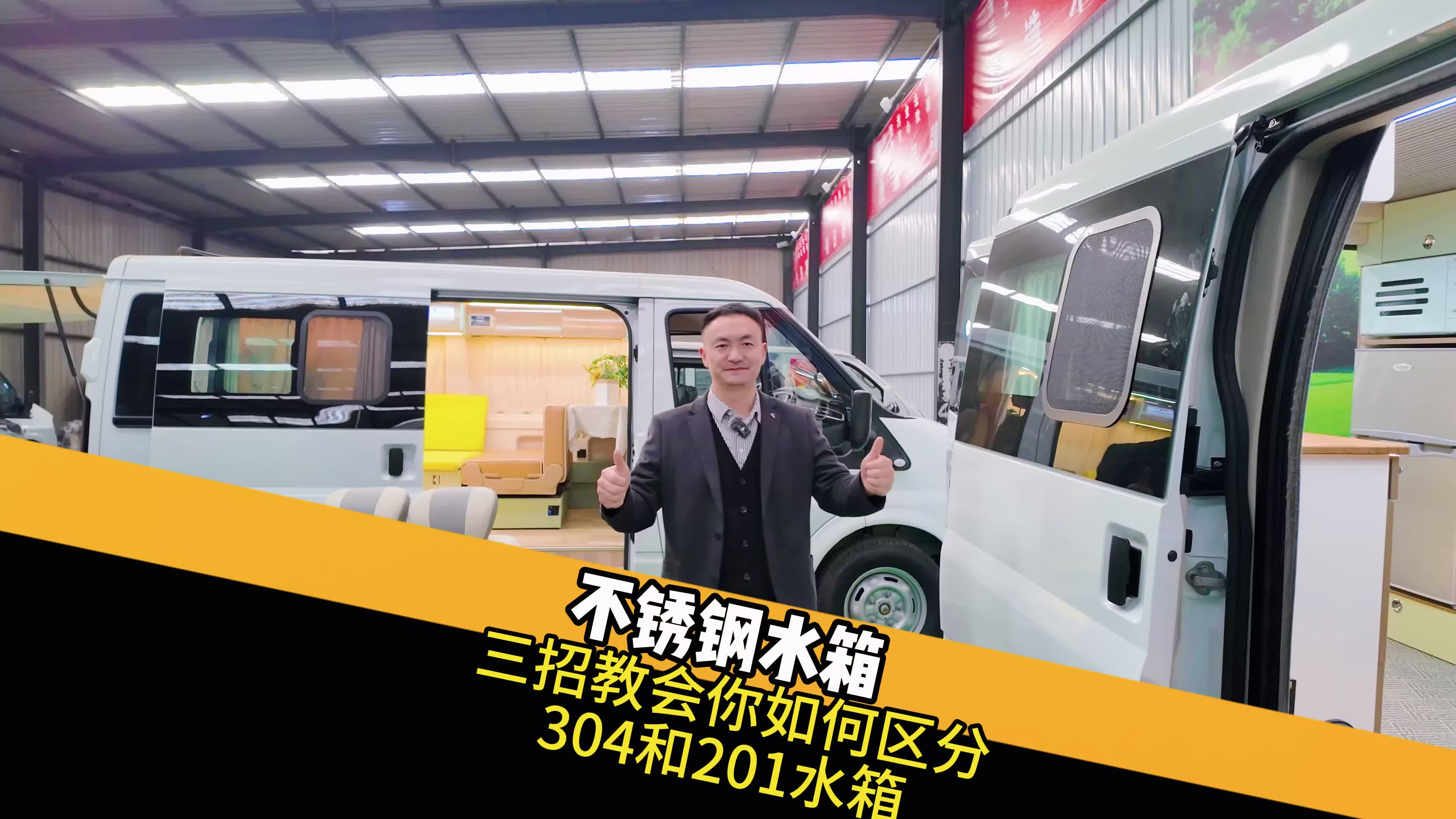 三招教你如何区别304和201不锈钢#小知识 #生活小知识 #宿营车 #阳...