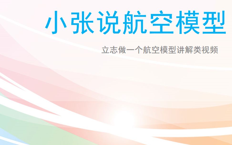 【航模讲解】第二十六期 四冲程航模发动机一 小张航模工作室