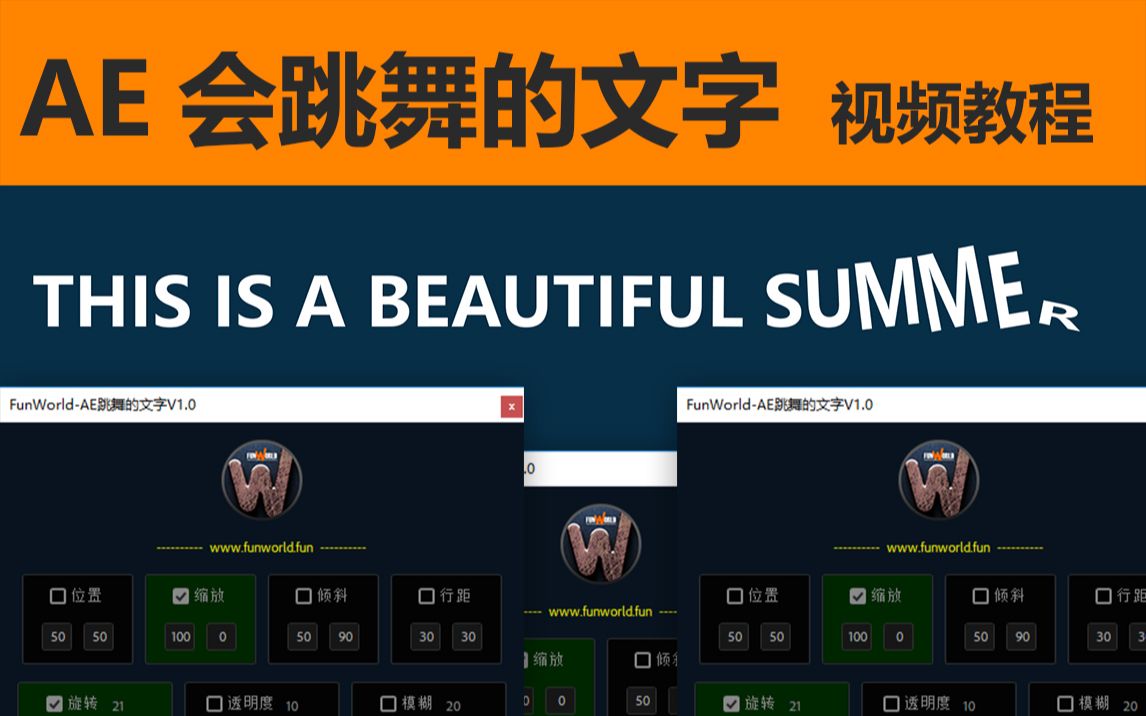 AE会跳舞的文字 MG动画文字动画教程