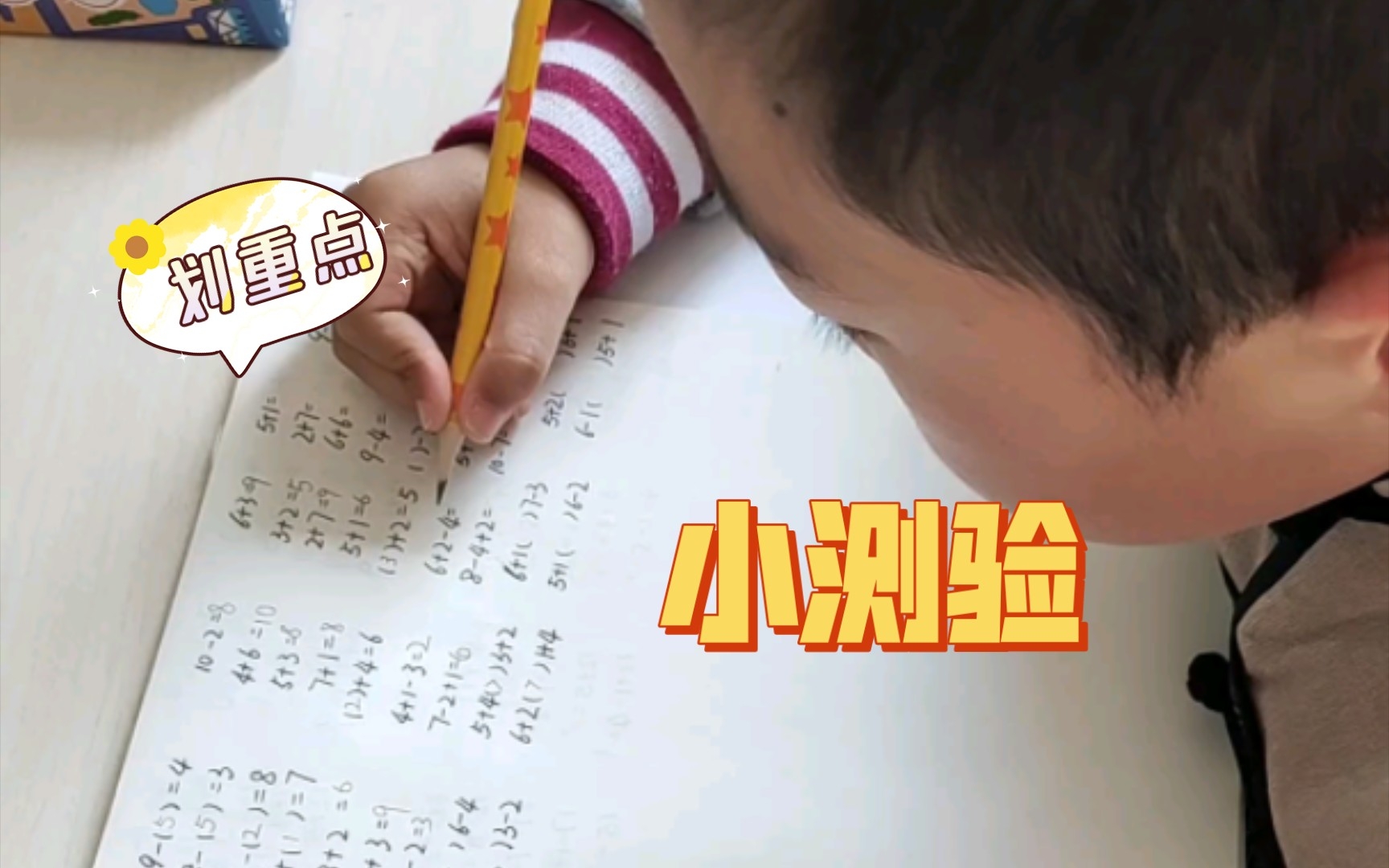 静静的做一份小测验!