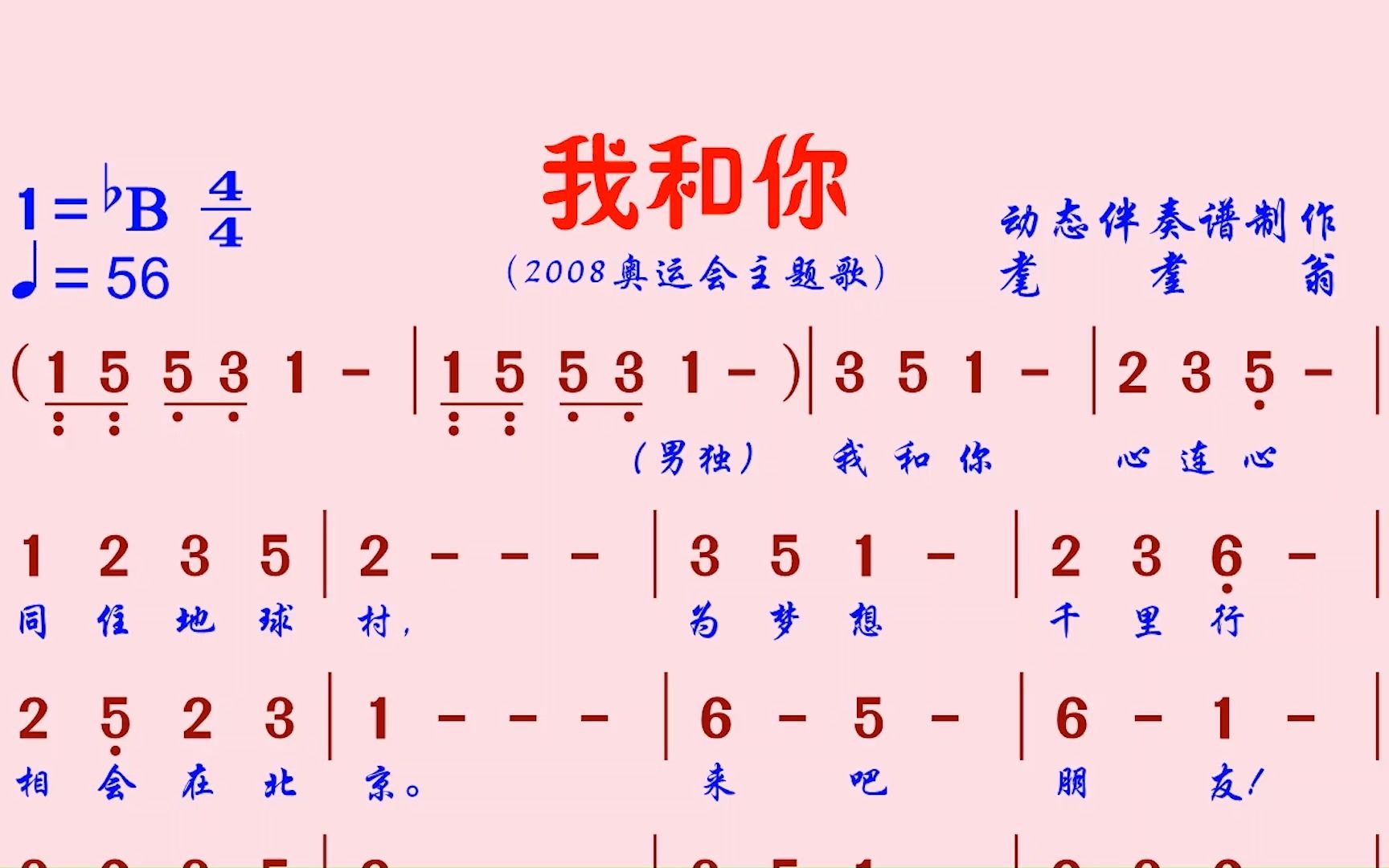 《我和你》—2008奥运会主题歌—动态伴奏谱