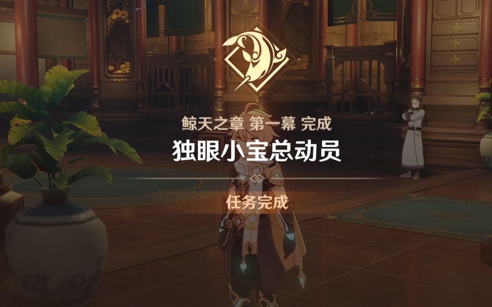 【原神】愚人众执行官× 玩具销售员√ 公子个人线任务《独眼小宝总...