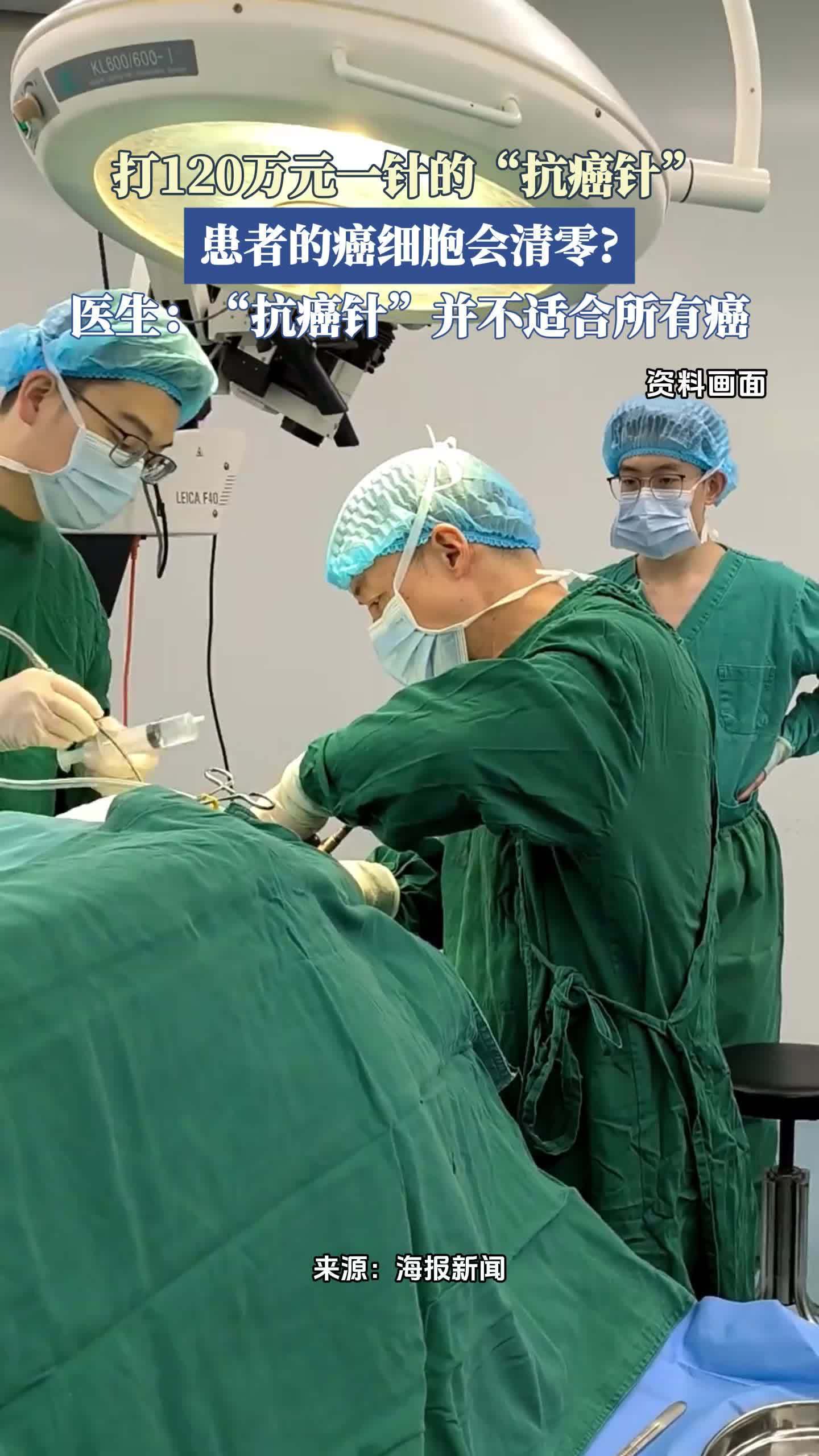 打120万元一针的"抗癌针",患者的癌细胞会清零?