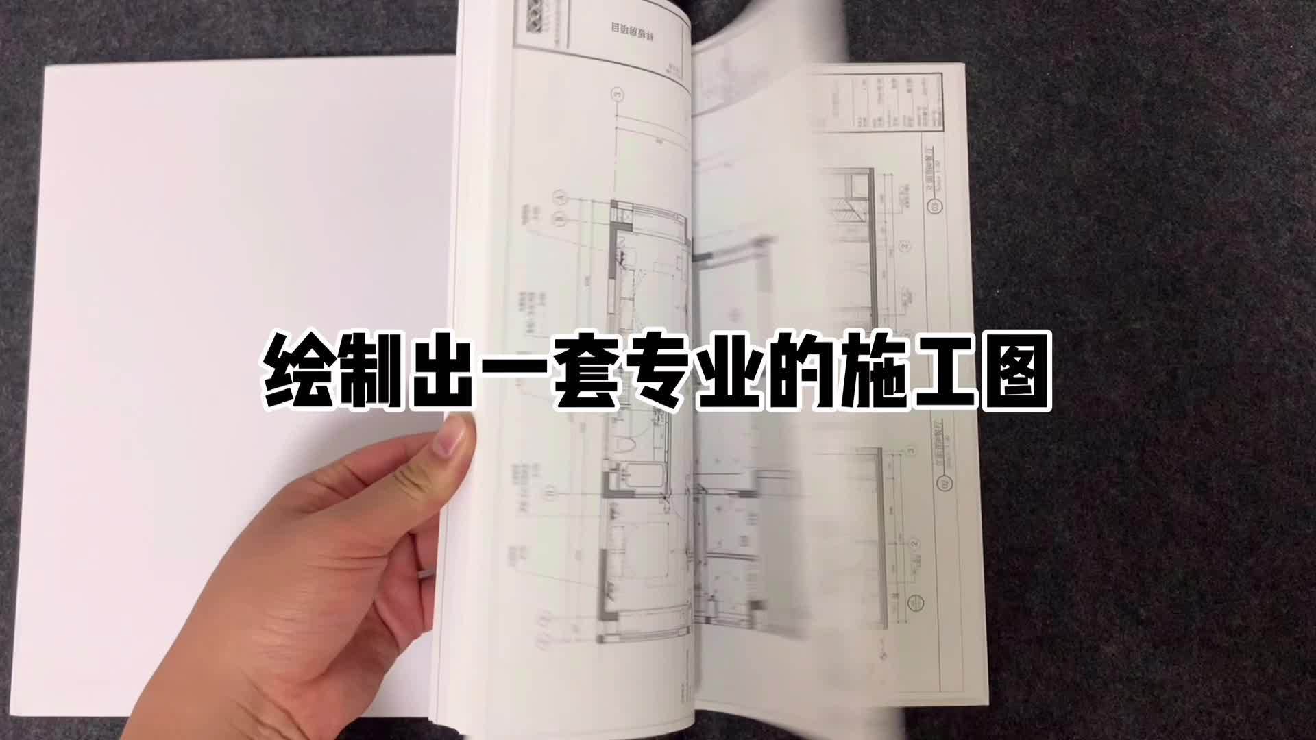 非常详细的施工图教程#装修 #设计 #设计师 施工图正规化也体现的...