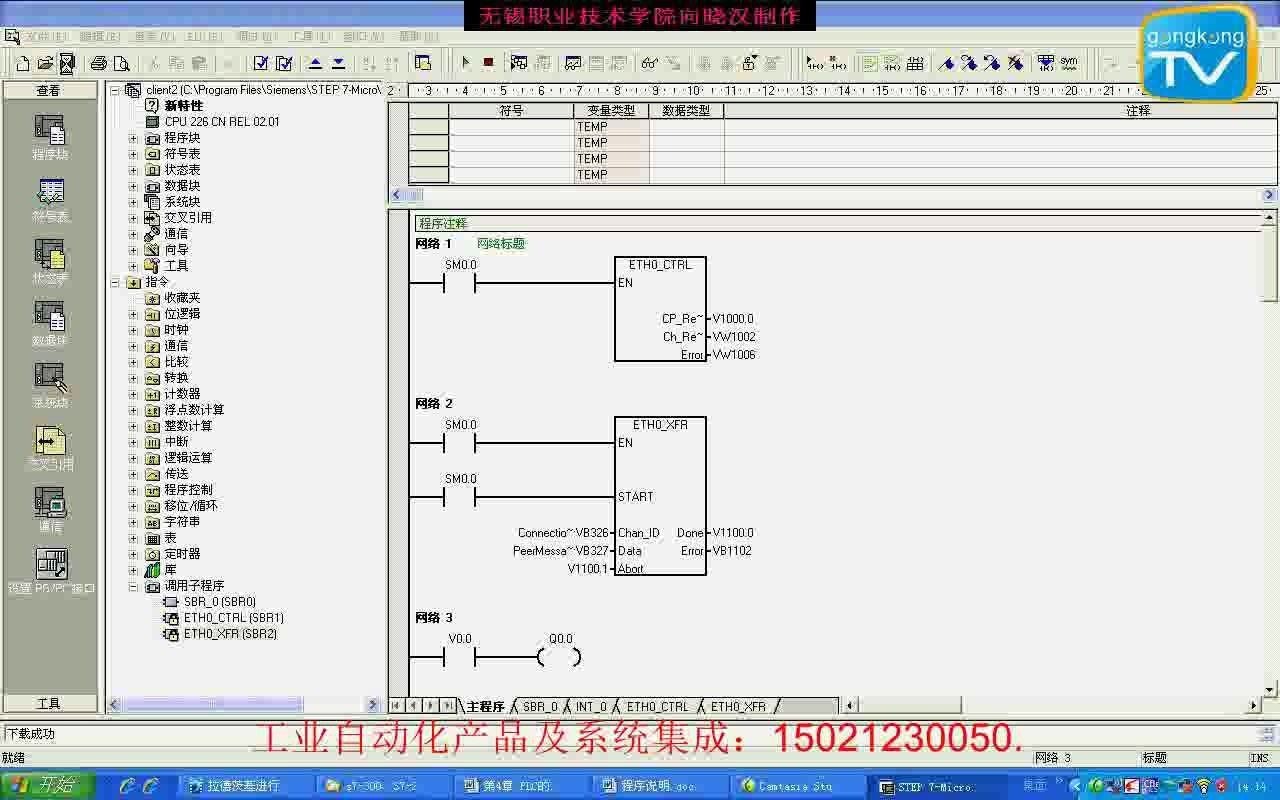 PLC的通信及其通信模块的应用例程3