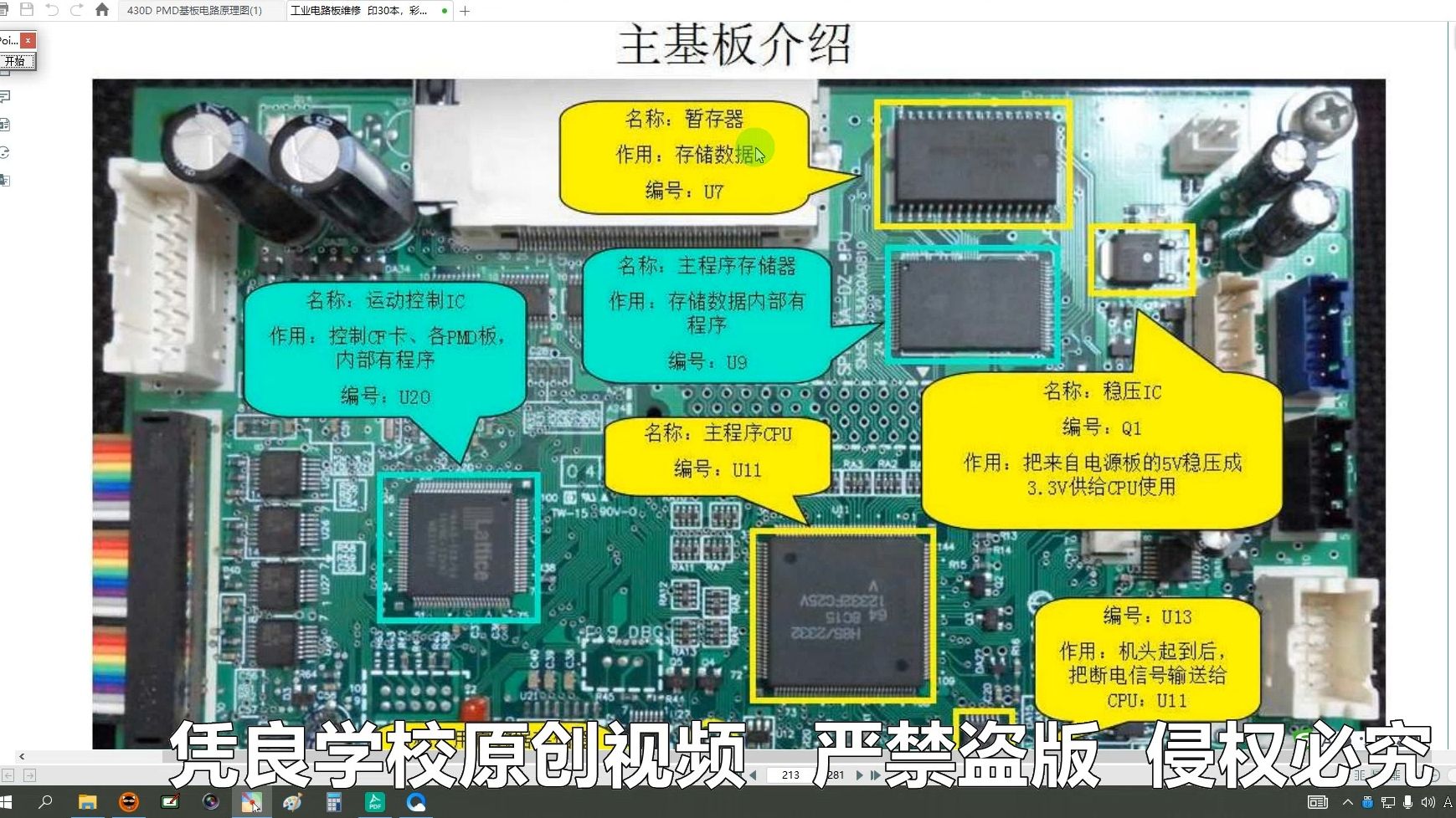 430D 主板实物讲解/变频器维修培训/电路板维修基础知识/电路板维修...