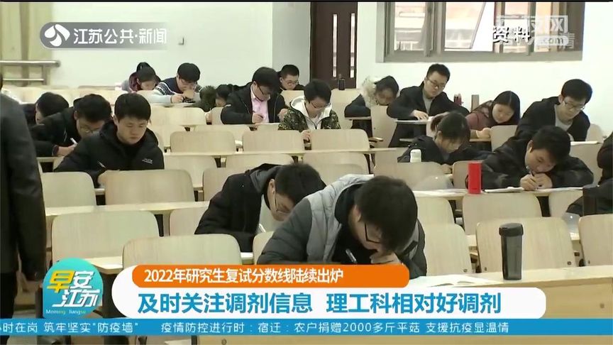 2022年研究生复试分数线出炉!没过线考生如何调剂?专家来支招