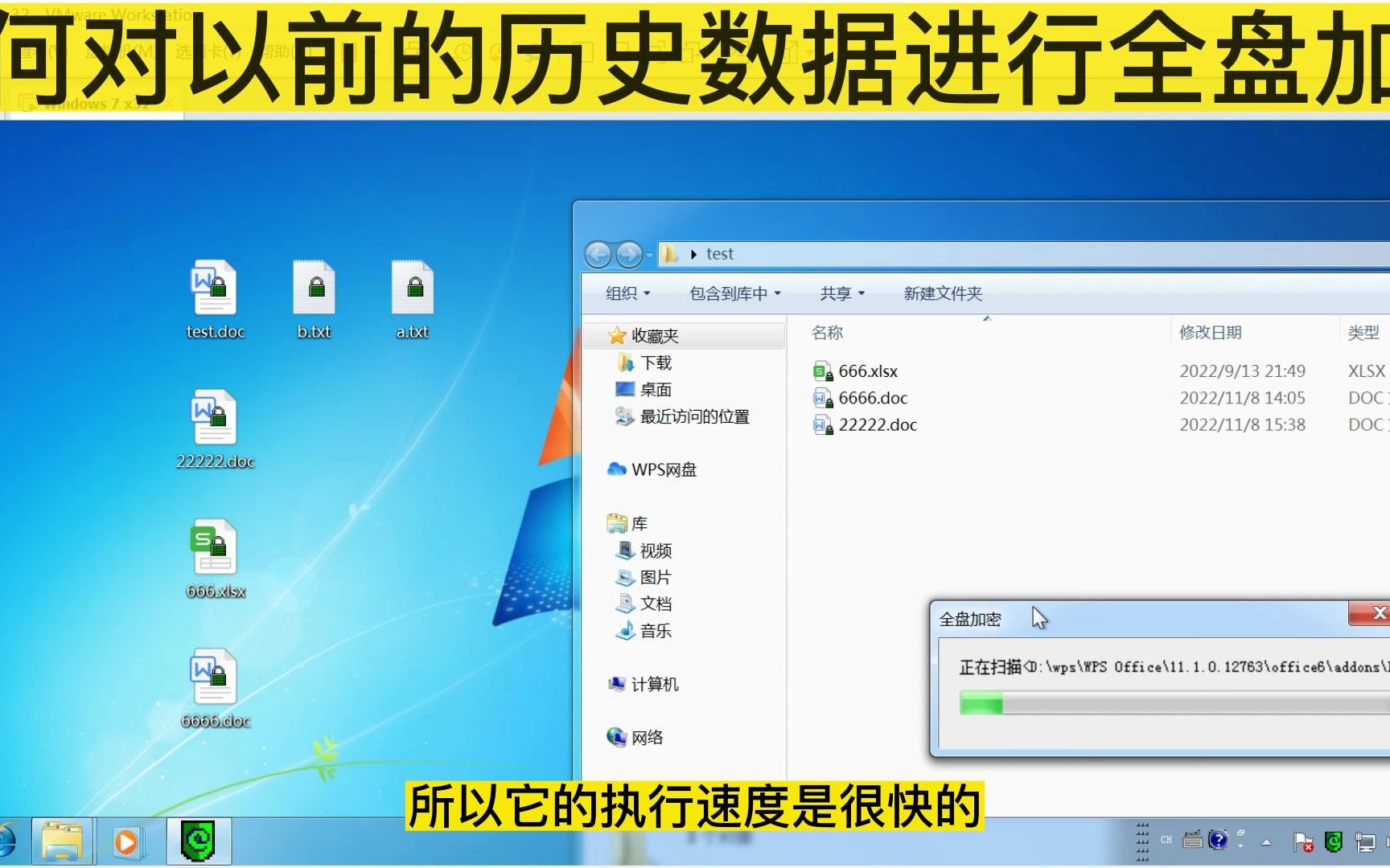 上了加密系统之后如何对历史数据加密