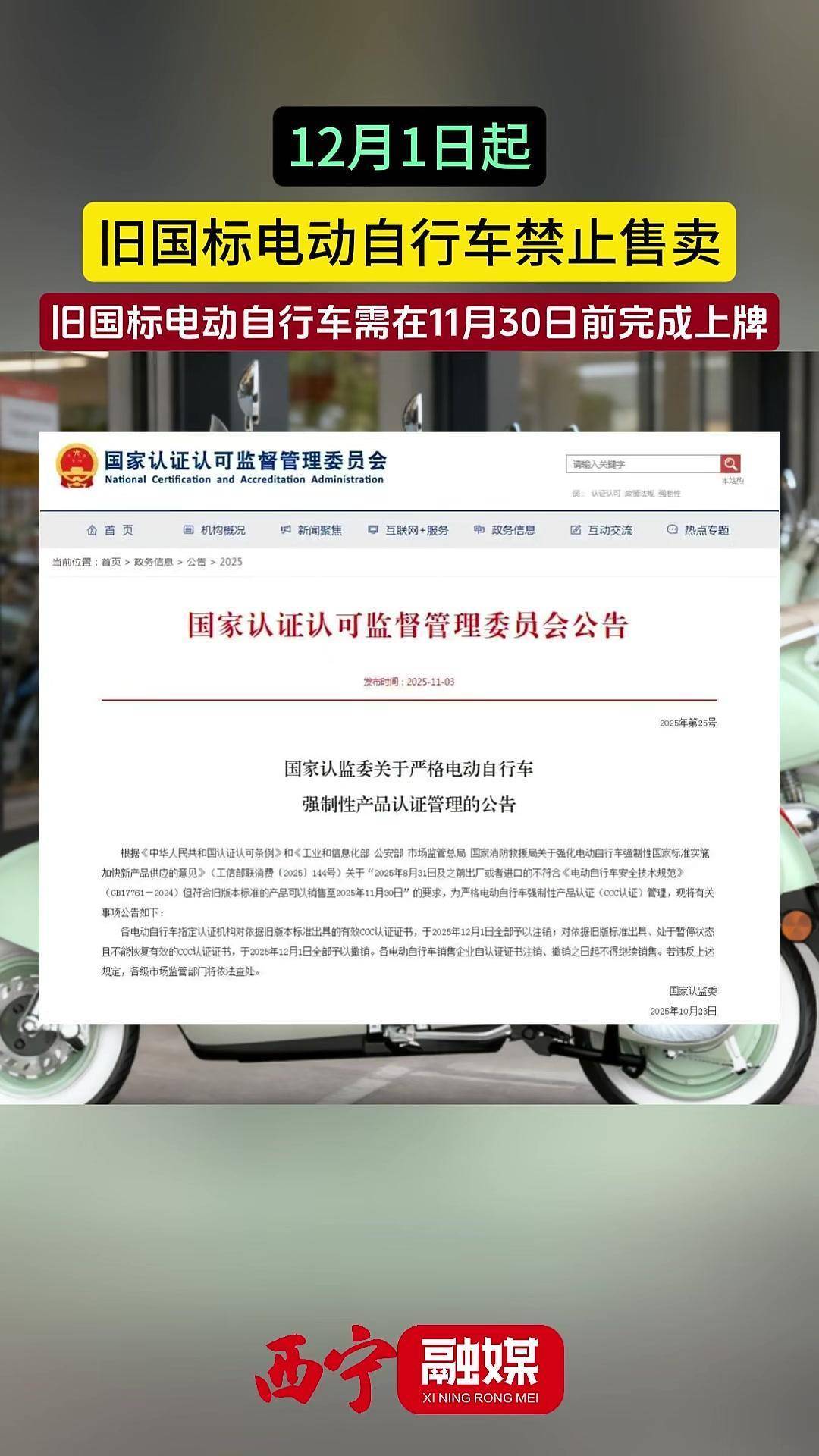 旧国标电动自行车需在11月30日前完成上牌,你的电动自行车上牌了吗?...