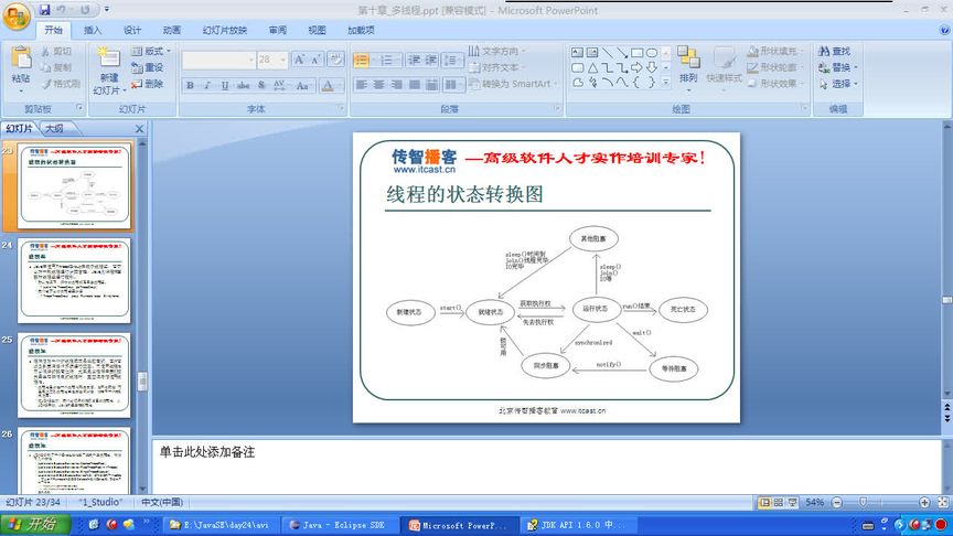 24.09_多线程(线程的状态转换图及常见执行情况)