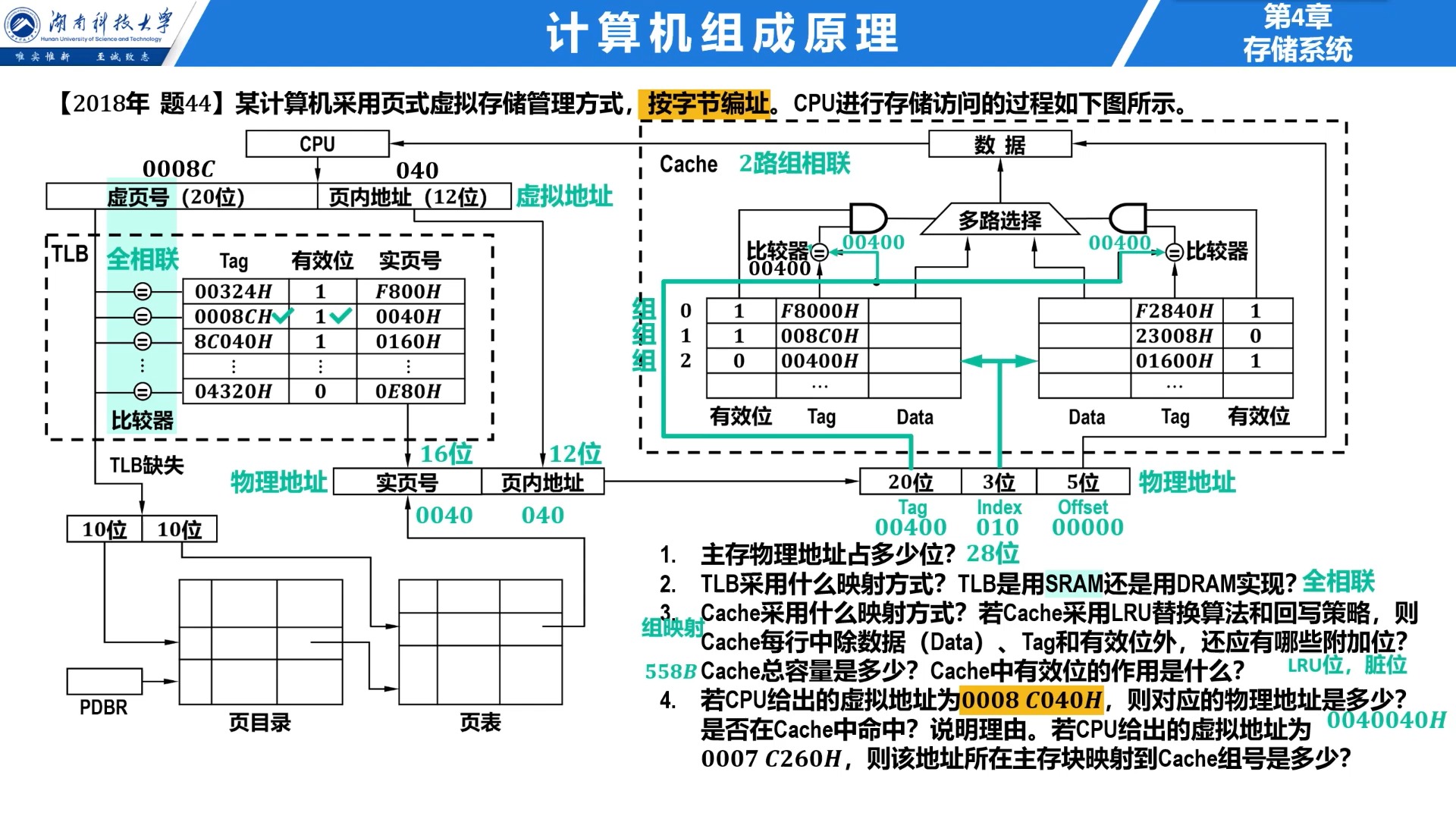 4-8-2 虚拟存储器 —— 页式虚拟存储器 —— (6)习题课(无字幕版)