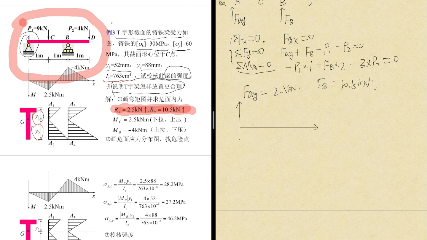 工程力学-剪力弯矩及最大切应力综合运用