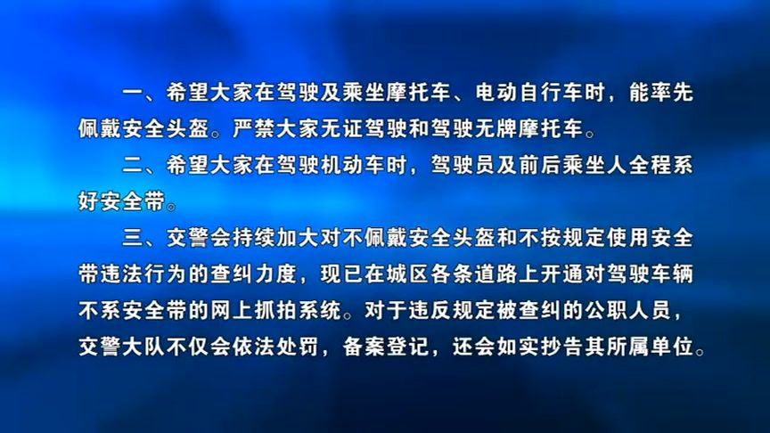 关于在石楼县公职人员中开展“一盔一带”安全守护行动的倡议书