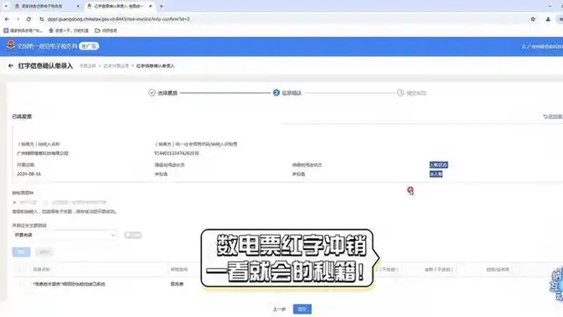 数电票红字冲销,一看就会的秘籍!