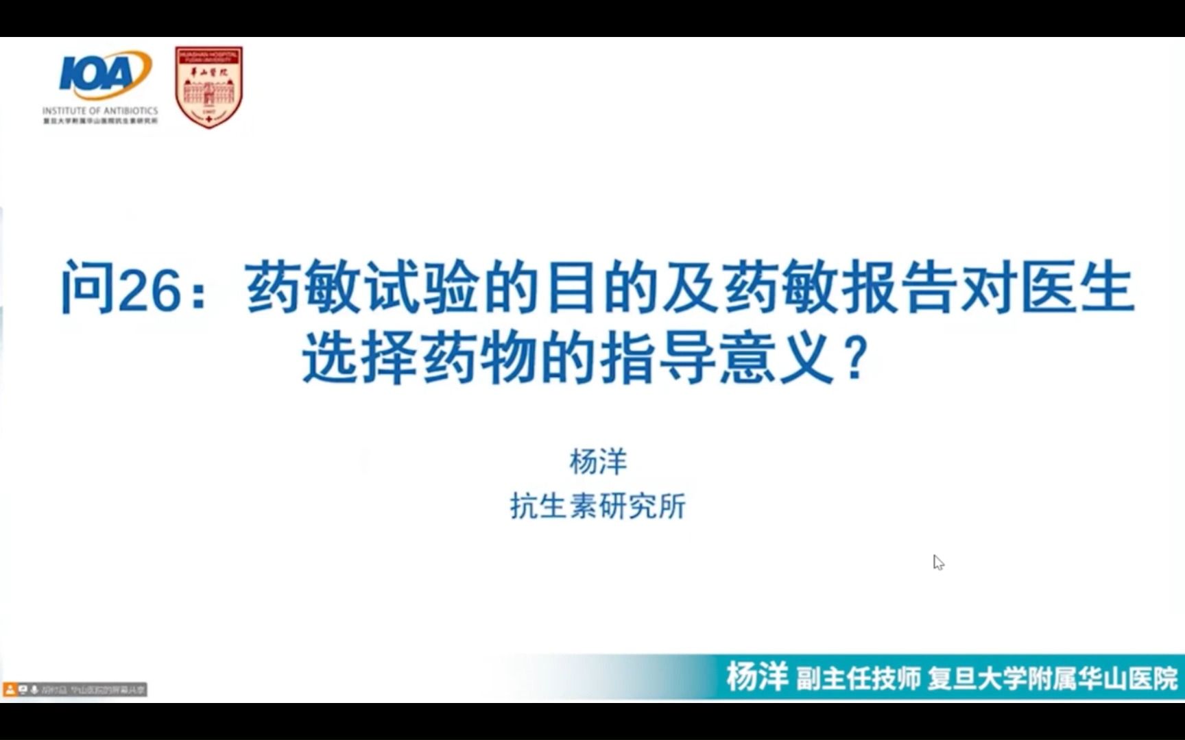 ...及药敏报告对医生选择药物的指导意义?【30天抗菌药物合理应用】