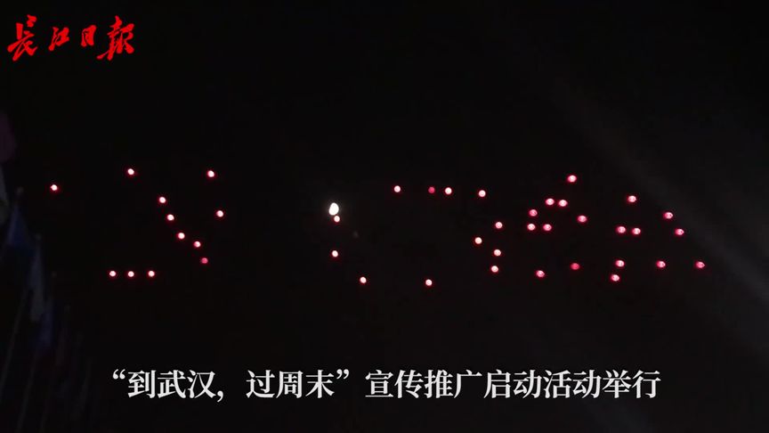 “到武汉,过周末”宣传推广启动活动在东湖帆船中心举行