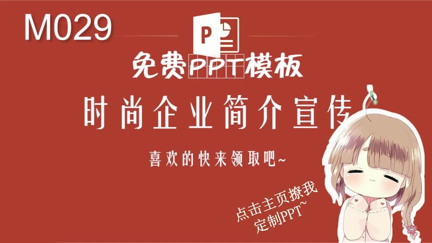 #ppt模板 #ppt 时尚企业简介公司宣传 你所需要的我们都有