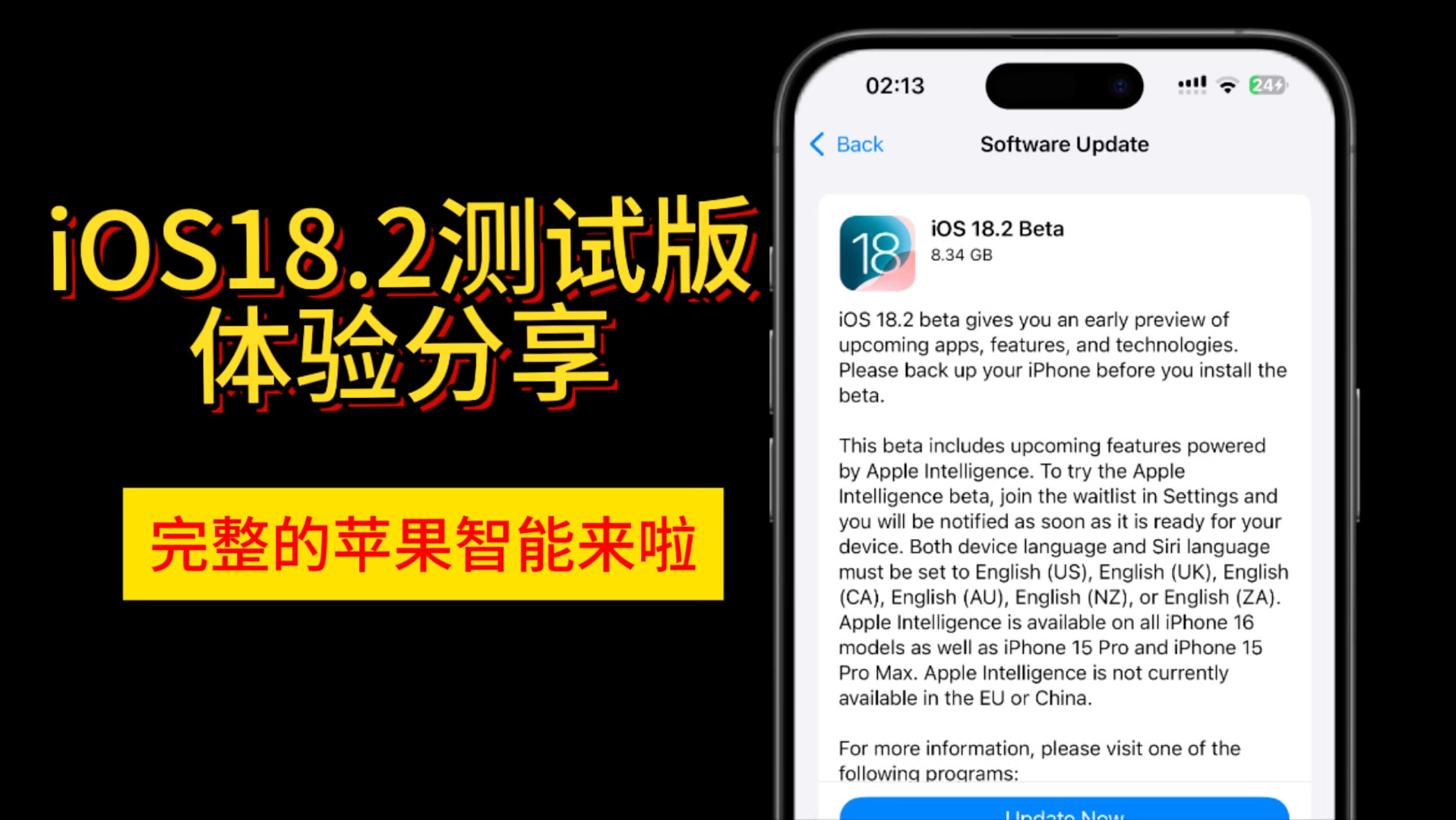 iOS18.2测试版体验分享,完整的苹果智能它来了!