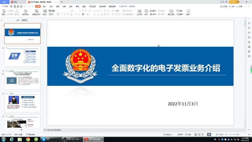 全面数字化的电子发票业务讲解(江苏连云港税务)