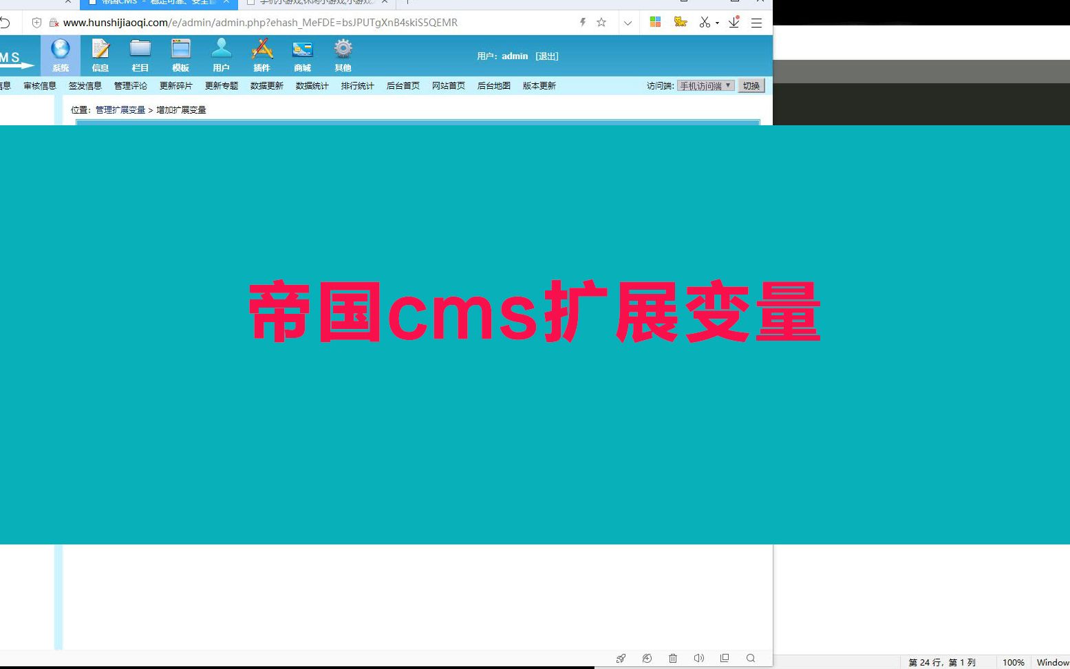 第40期:帝国cms扩展变量的新建和使用方法