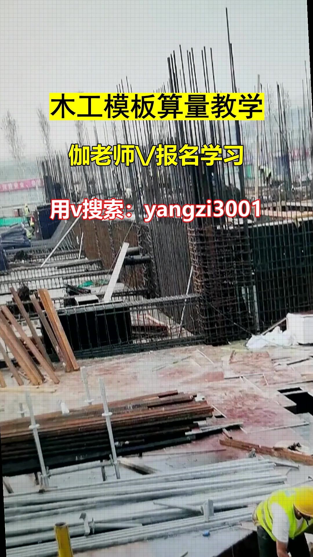 广联达模板算量专项课程建筑木工模板建模软件计算展开沾灰面积工程...