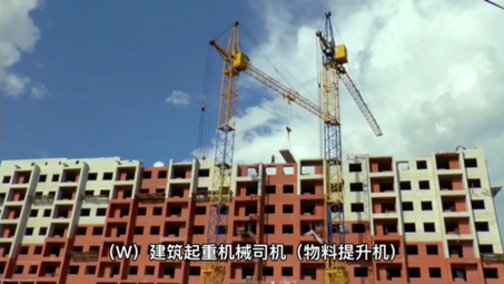 什么是建筑起重机械司机