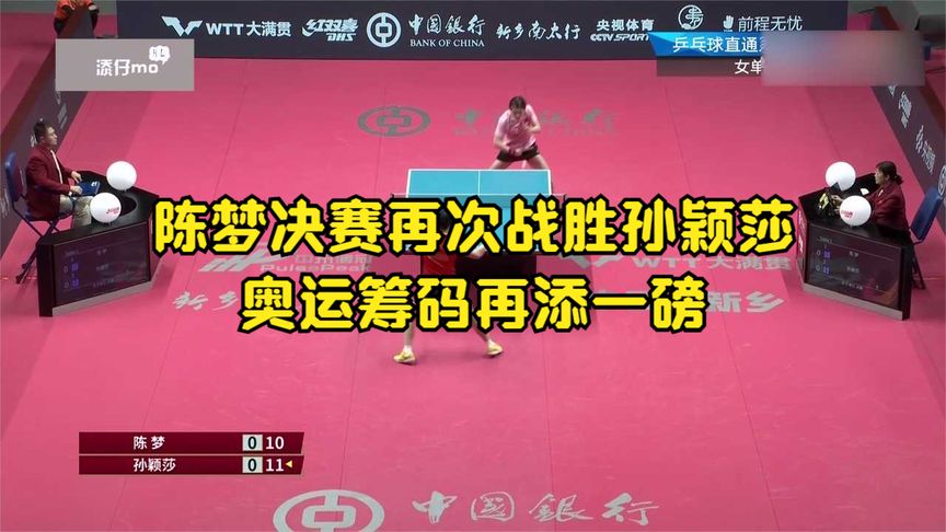 孙颖莎vs陈梦 女乒世纪大战 2021直通赛女单决赛(精彩集锦)