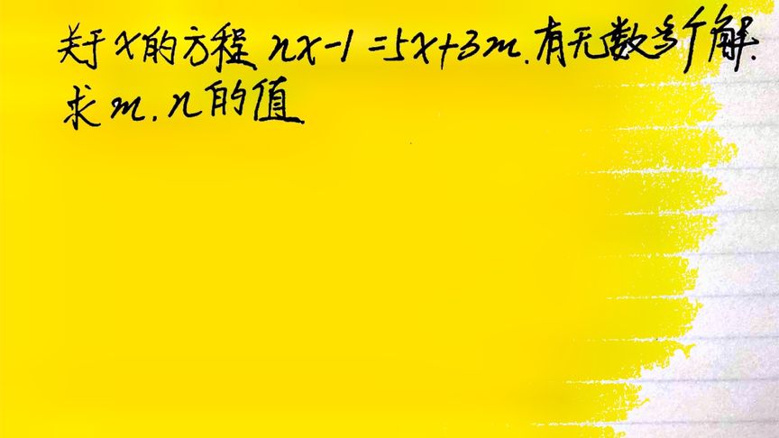 关于x的方程nx-5=3m+1,有无穷多个解,求m、n的值
