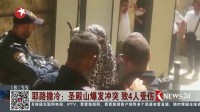 耶路撒冷:圣殿山爆发冲突 致4人受伤 东方新闻 20170717 高清版