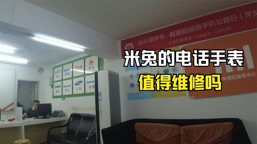 国庆假期后带着米兔电话手表,去小米售后,看看维修要花多少钱?