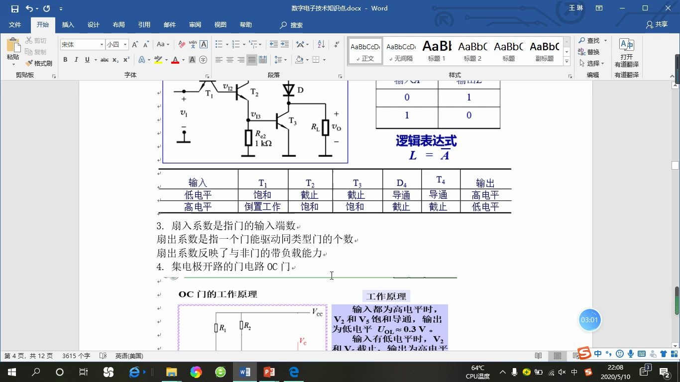 考研复试,调剂信息与通信工程专业课面试,数字电子技术知识点总结...