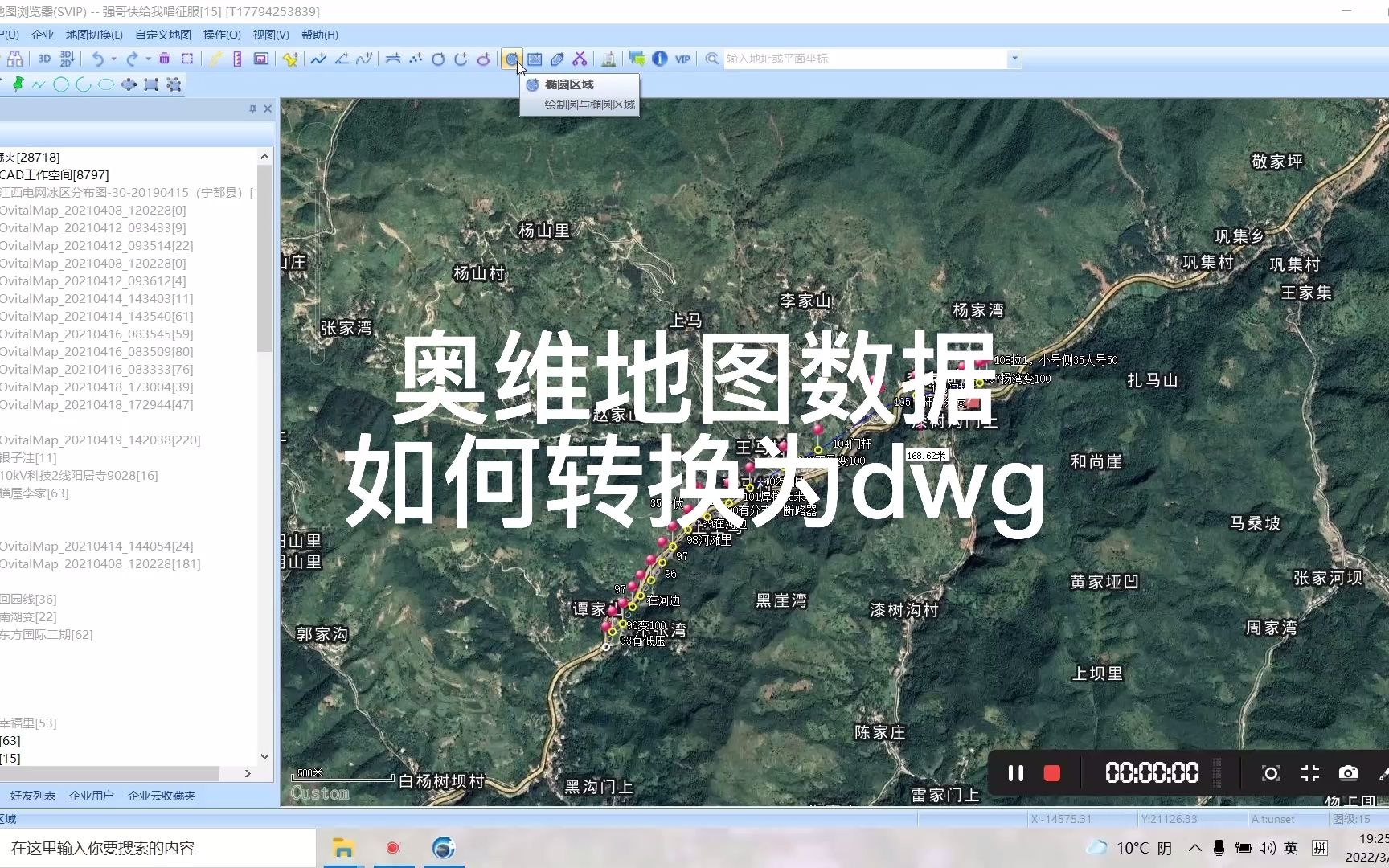 奥维地图数据如何转换成CAD文件