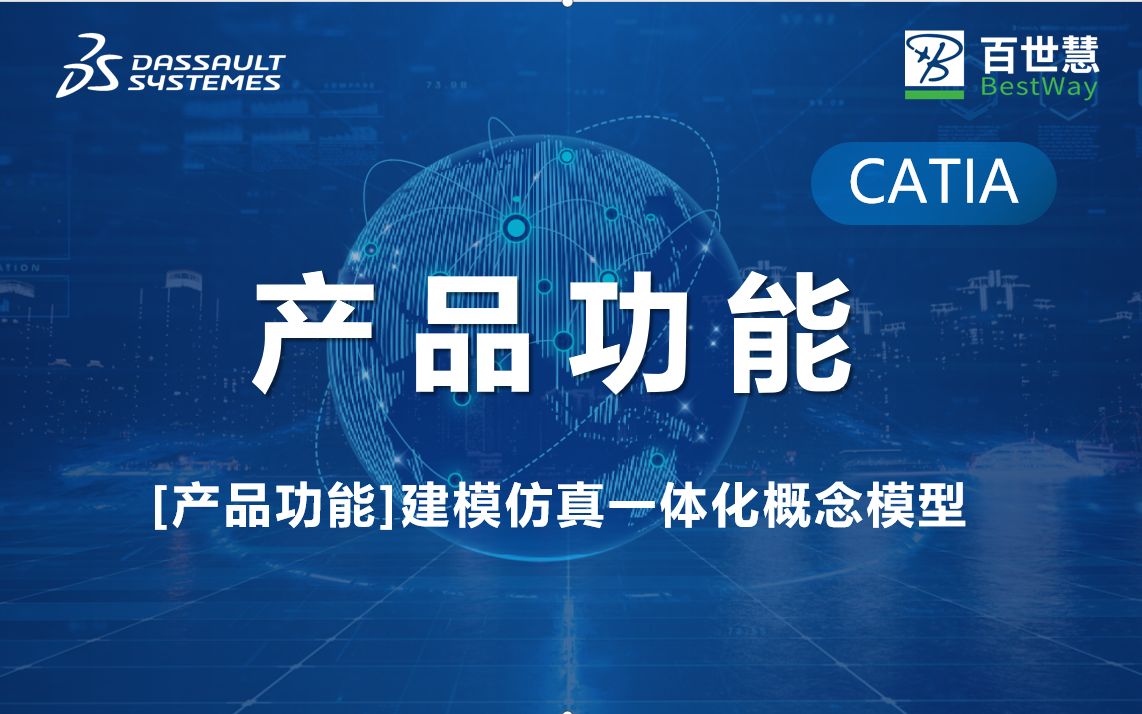 【产品功能】建模仿真一体化概念模型