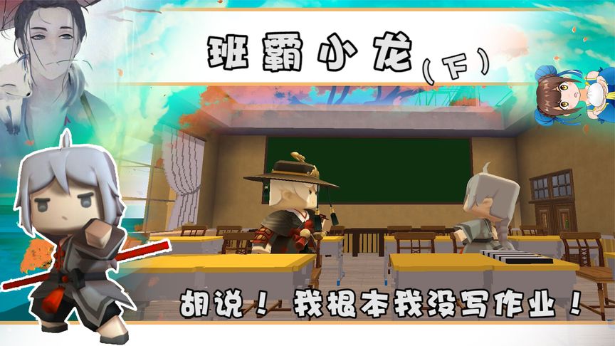 迷你世界:可恶的程锦衣!一定要你好看!