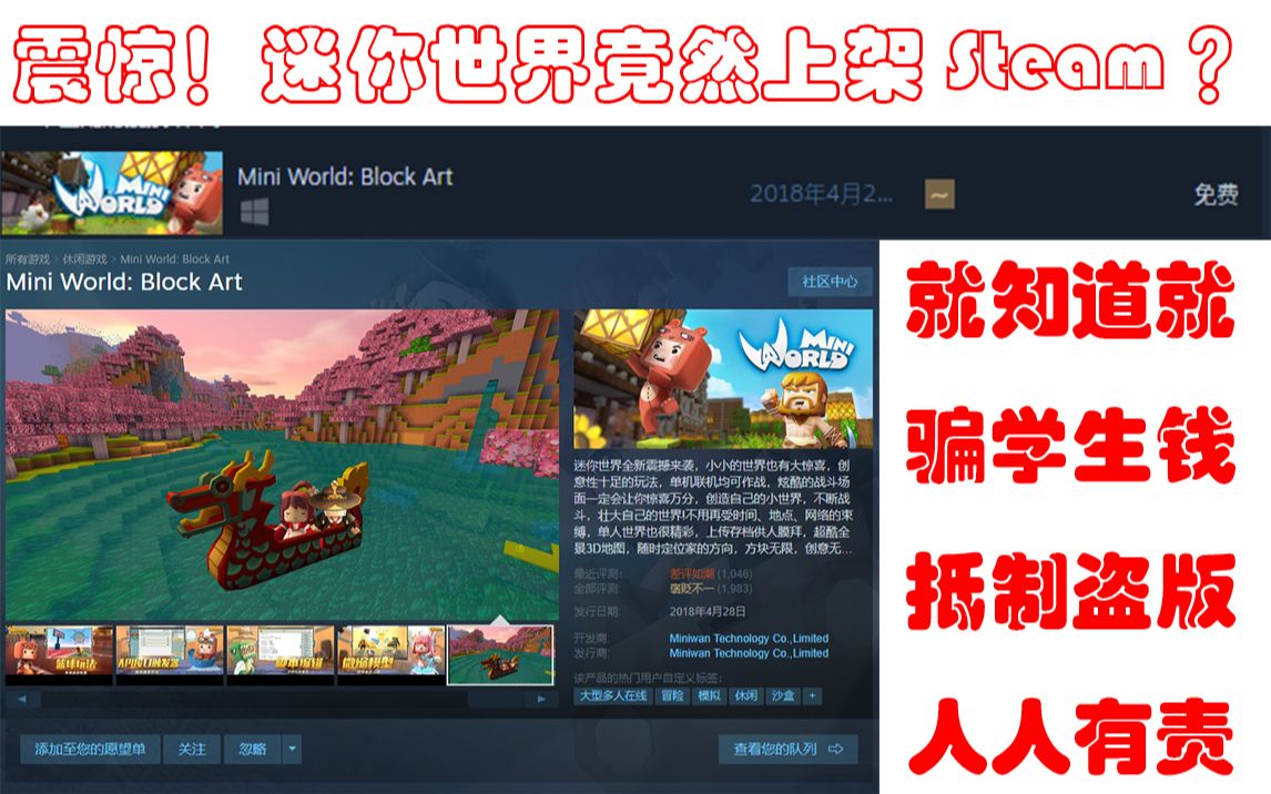 震惊!迷你世界竟然上架Steam!