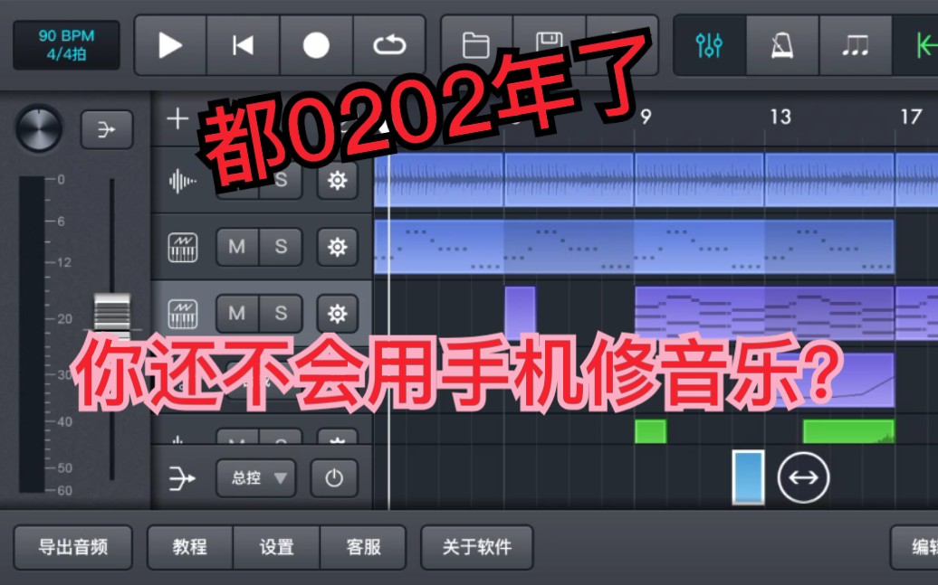 手机上的修音工具 好用!