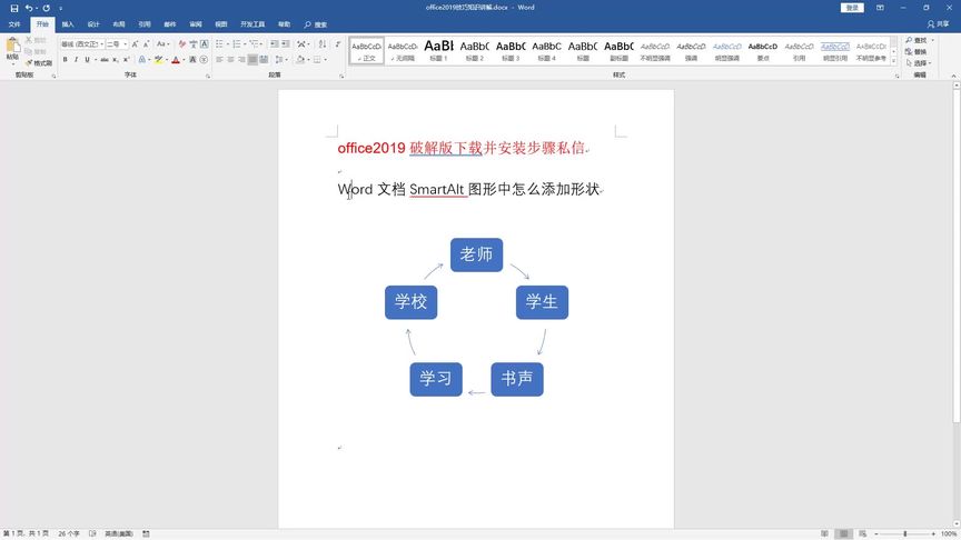 word文档中的SmartAlt图形上怎么增加形状,增加文字