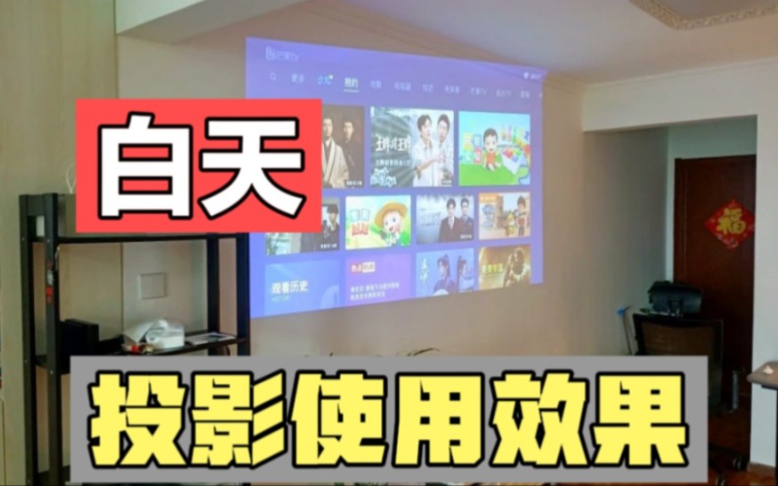 安装投影仪一台,没有使用幕布看一下画面效果如何,晚上效果更好