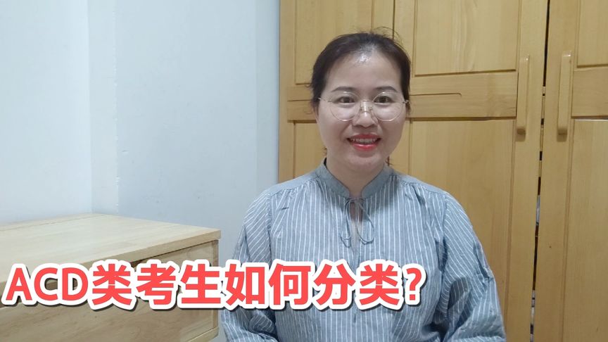 深圳中考ACD类考生分类,非深户一定是D类吗?符合条件为C类